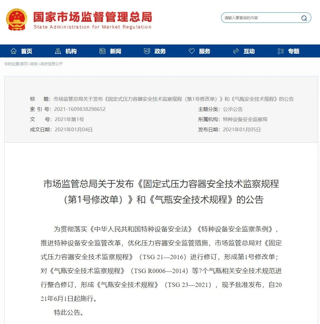 气瓶安全技术规程 TSG 23-2021